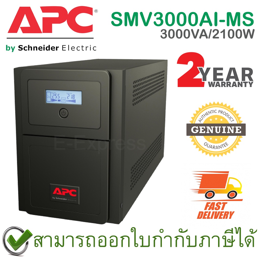 APC Easy UPS Line-interactive SMV3000AI-MS 3000VA/2100Watts เครื่องสำรองไฟ ของแท้ ประกันศูนย์ 2 ...