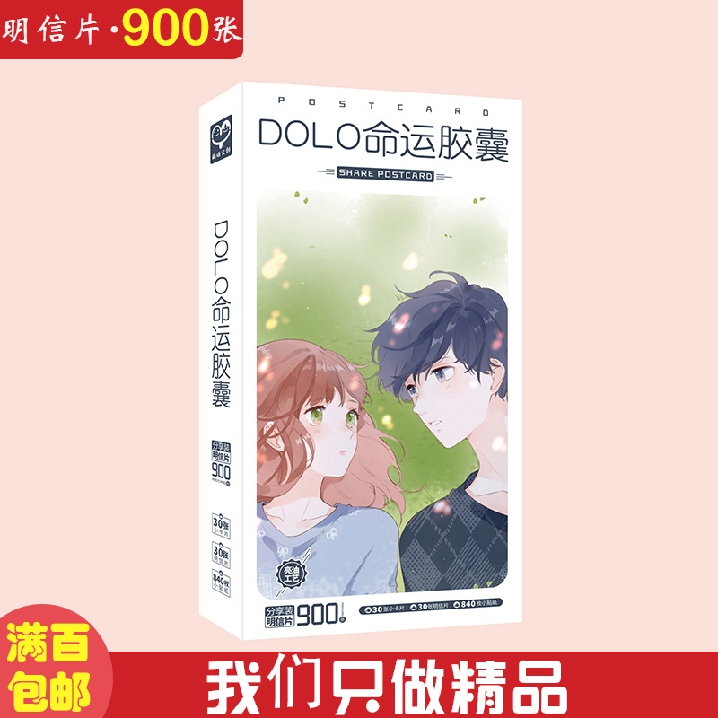 Dolo Destiny แคปซูลโปสการ์ดบรรจุกล่อง 900 แผ่น 2020 - yueyun3.th - ThaiPick