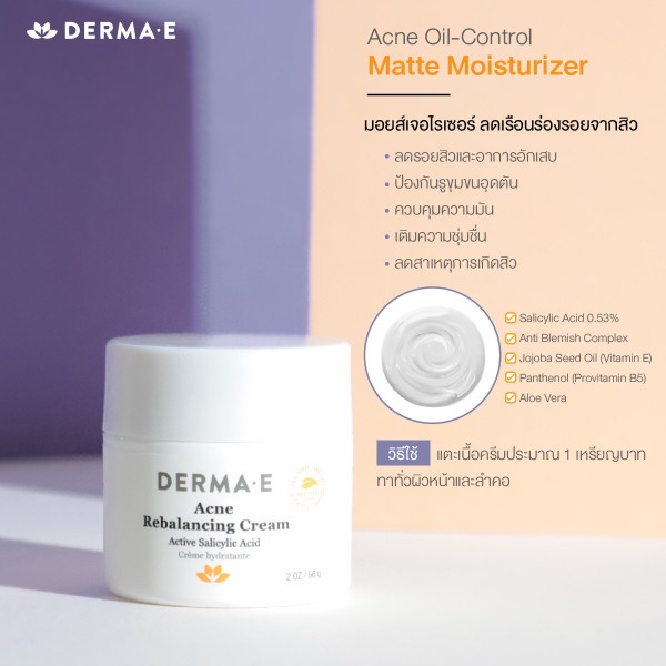 Derma E Acne Oil-control Matte ถูกที่สุด พร้อมโปรโมชั่น มิ.ย. 2025 ...