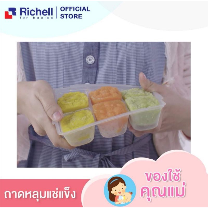 ถาดหลุมแช่แข็งถนอมอาหาร ยี่ห้อ Richell แท้ มือ2 (ปริมาณหลุมละ 50ml.) - mayki_ja - ThaiPick