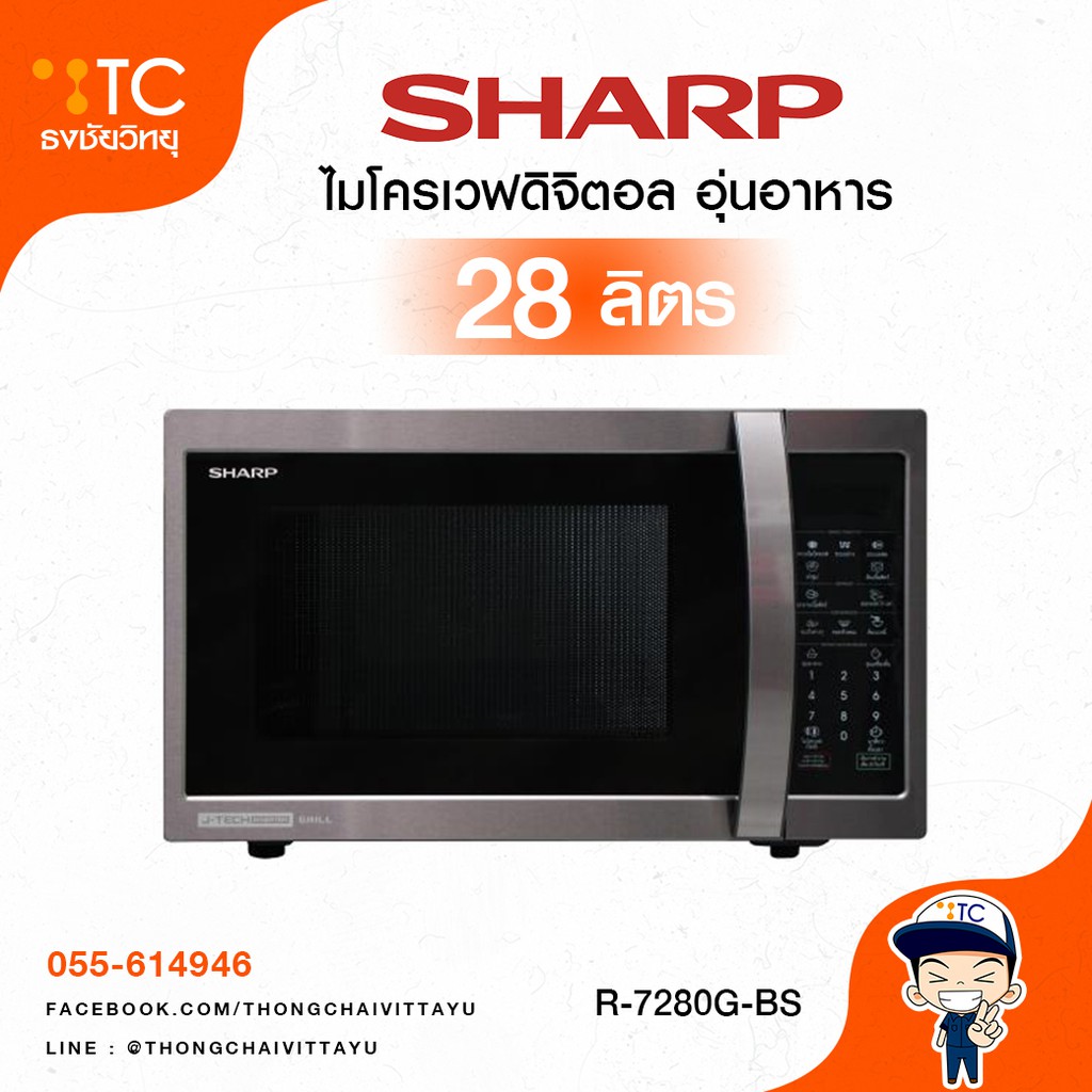 ไมโครเวฟดิจิตอล อุ่นอาหาร ขนาด 28 ลิตร รุ่น R-7280G-BS / Sharp | Shopee Thailand