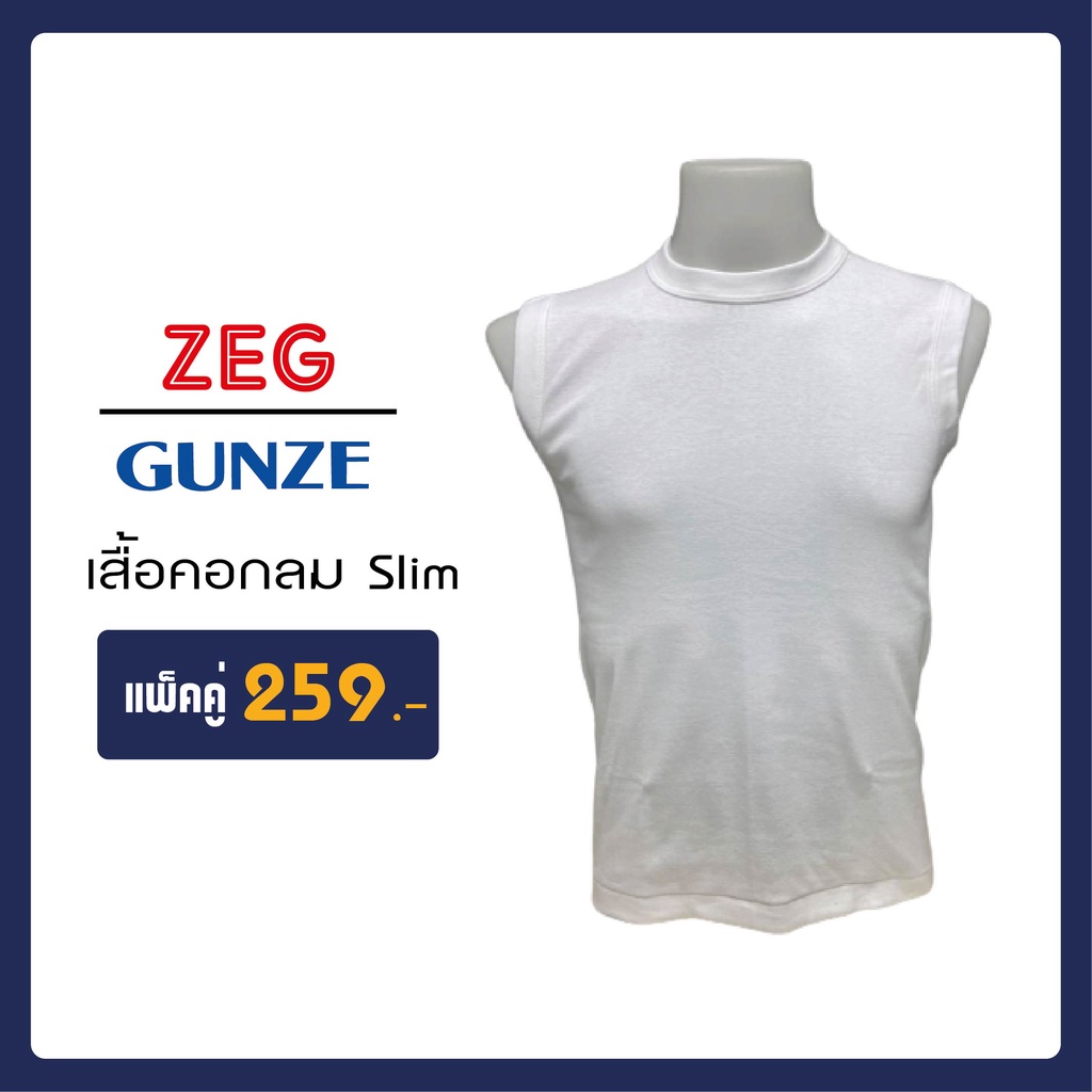 Zeg By Gunze เสื้อยืดคอกลมแขนกุด สินค้า 1 แพ็คมี 2 ตัว ราคาแพ็คละ 259 บาท - eastern_icc - ThaiPick