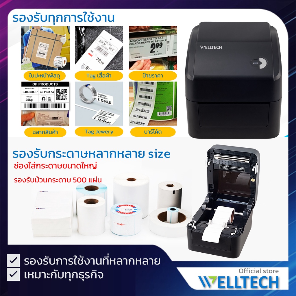เครื่องพิมพ์ใบปะหน้าพัสดุ ฉลากสินค้า ฉลากยา บาร์โค้ด WELLTECH รุ่น X3 ...
