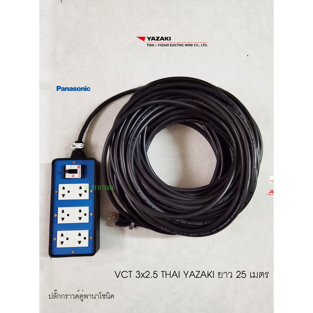 Thai Yazaki VCT ปลั๊กพ่วง ถูกที่สุด พร้อมโปรโมชั่น ม.ค. 2025|BigGoเช็คราคาง่ายๆ