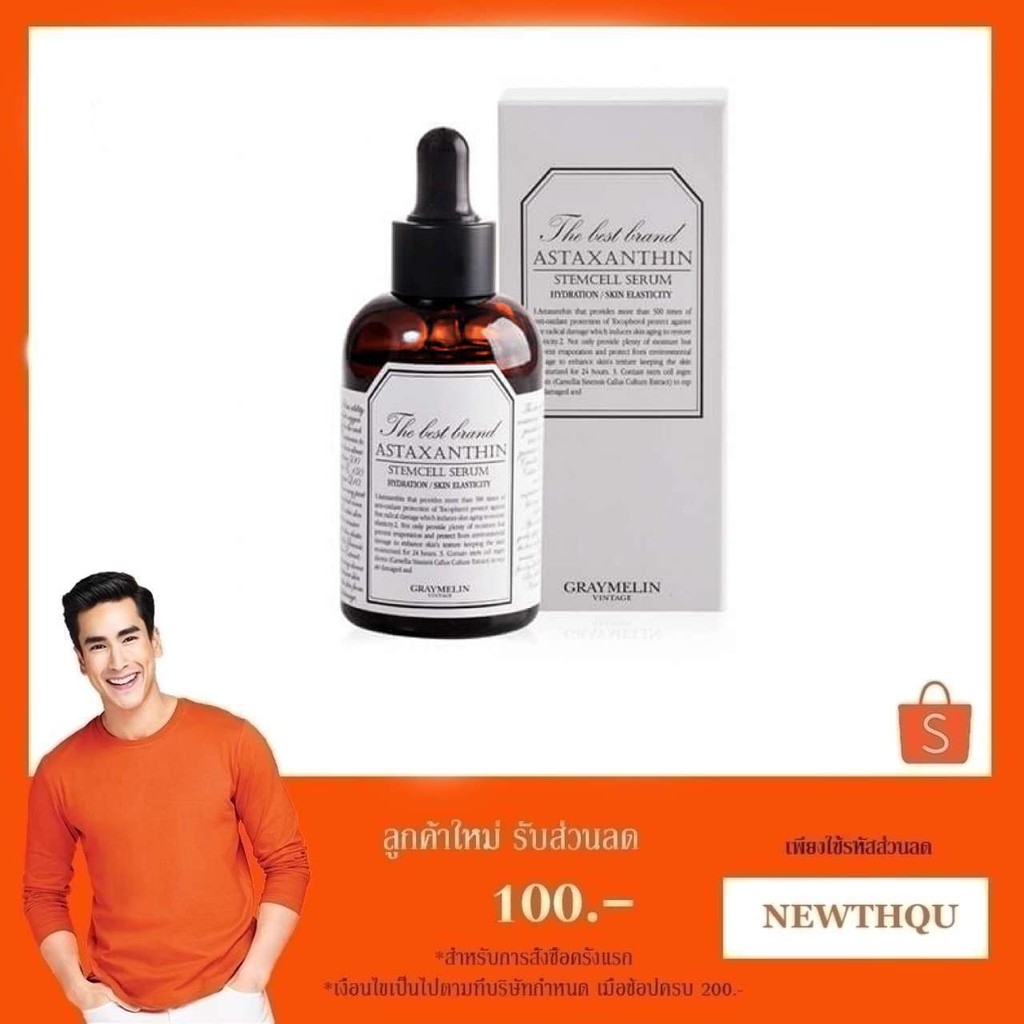 ปลอมคืนเงิน Graymelin Astaxanthin Stemcell Serum 50 ml. gigi ...