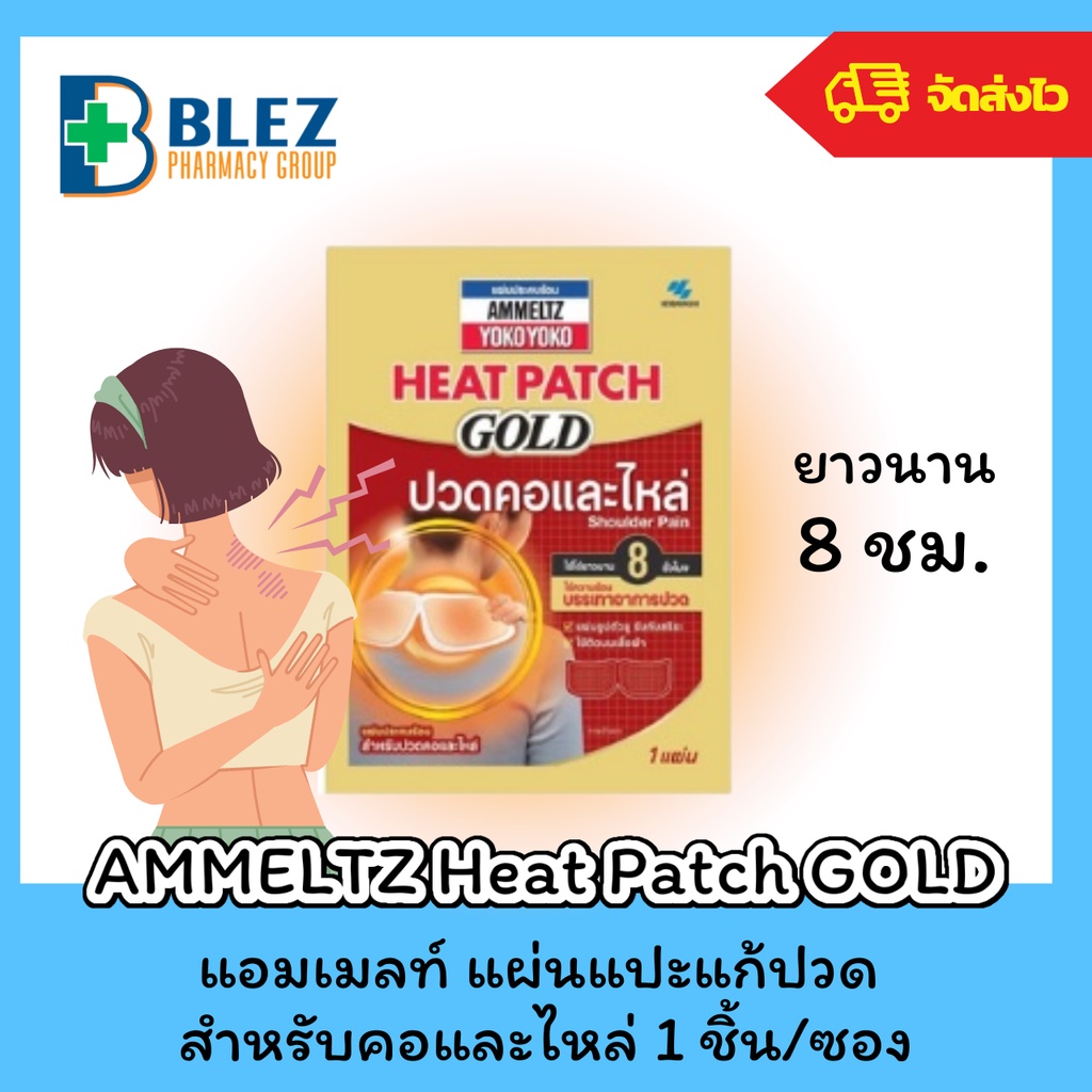 Ammeltz Heat Pad เเผ่นประคบร้อน (1 เเผ่น) - mmpharmacy - ThaiPick