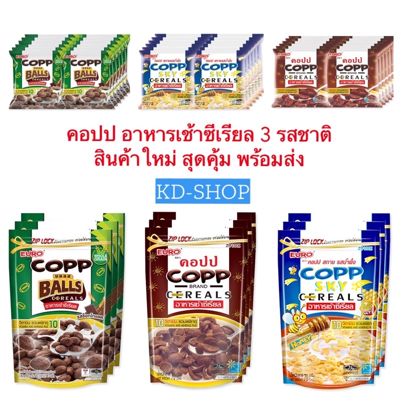 คอปป Copp อาหารเช้าซีเรียล Cereals 3 รสชาติ สินค้าใหม่ สุดคุ้ม พร้อมส่ง ...