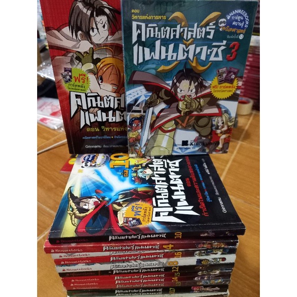 การ์ตูนความรู้คณิตศาสตร์ คณิตศาสตร์แฟนตาซี หนังสือมือสองสภาพดี
