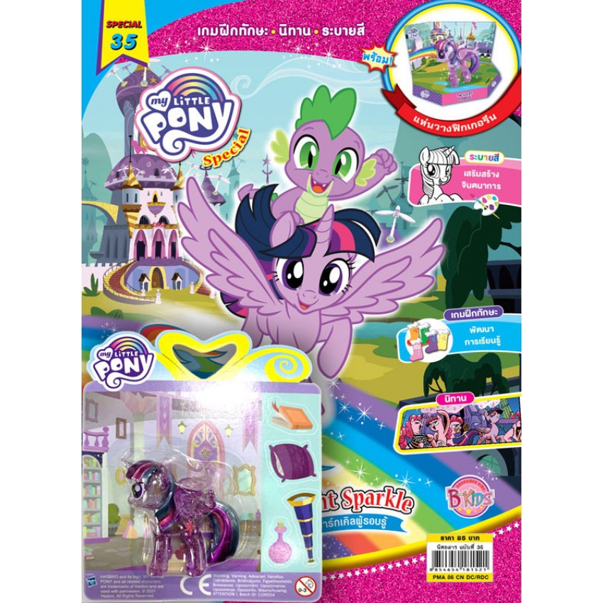 Bongkoch นิตยสาร MY LITTLE PONY ฉบับ Special 35 Twilight Sparkle ทไวไลท์สปาร์กเคิลผู้รอบรู้ ...