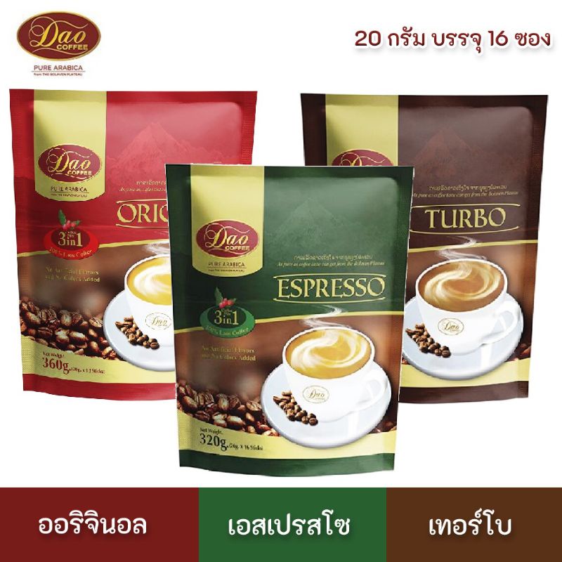 Dao Coffee กาแฟดาวคอฟฟี่ 3in1 จากอาราบิก้าแท้ 100% รสชาติพรีเมี่ยม ไม่ ...
