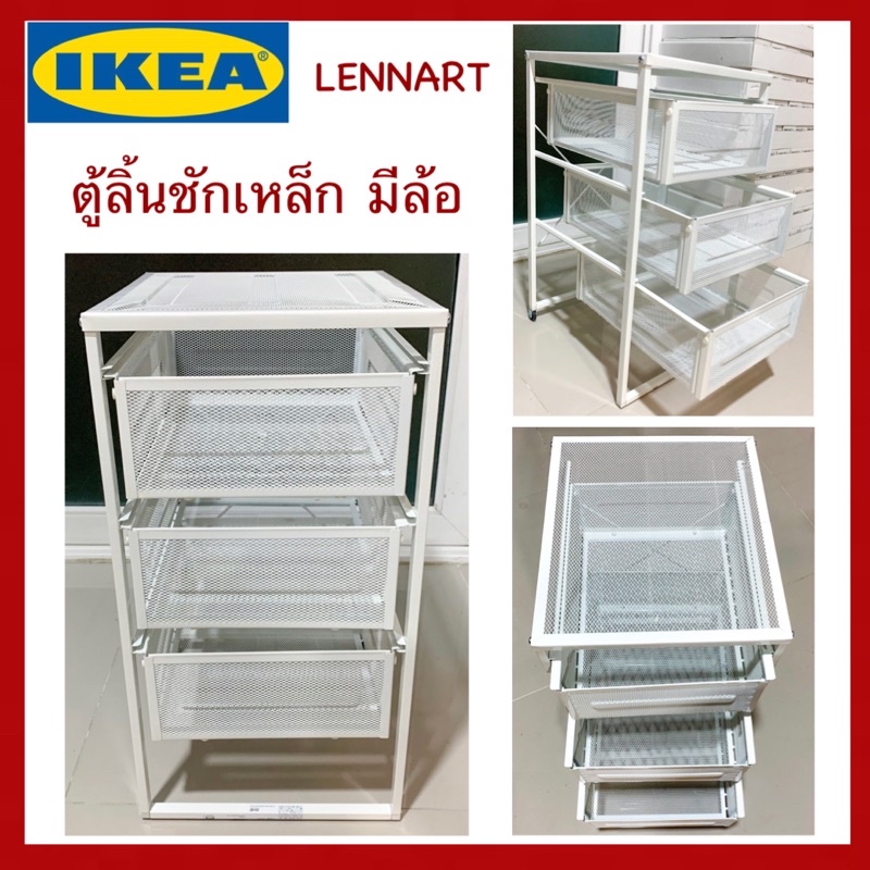 ลดอีก10โค้ดHY5RHCA ตู้ลิ้นชักเหล็ก มีล้อเลื่อน รุ่น LENNART (IKEAแท้100 ...