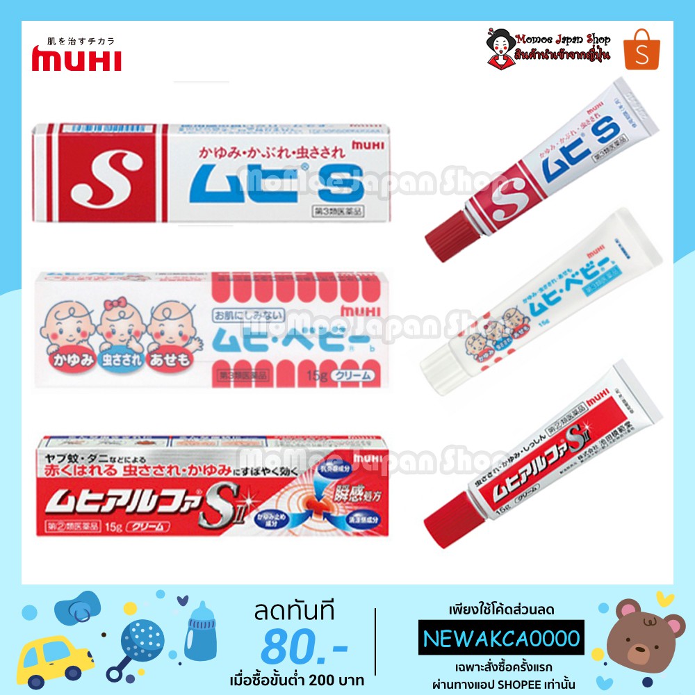 Update รุ่นใหม่) Muhi S Cream & Muhi Baby B Cream & Muhi Alpha Sll ...
