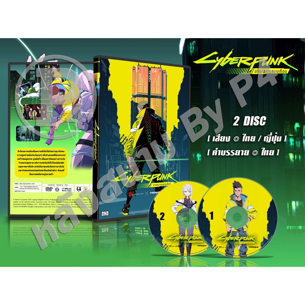 Cyberpunk Edgerunners DVD ถูกที่สุด พร้อมโปรโมชั่น ต.ค. 2025 | BigGo ...