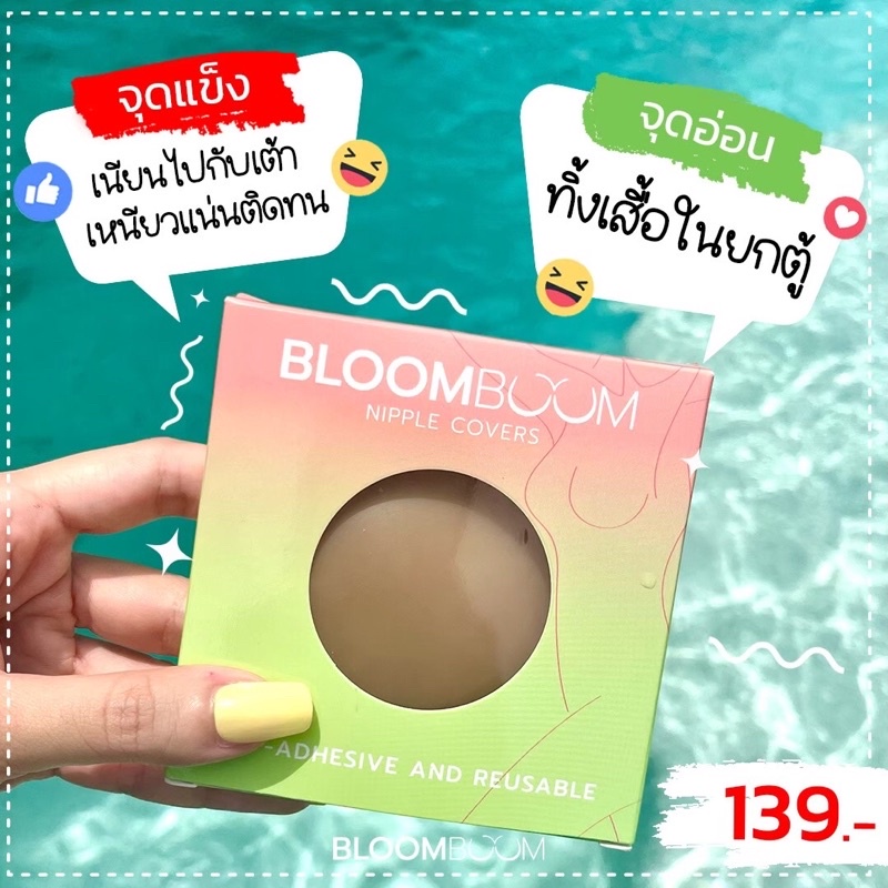 ส่งฟรี️ ที่ปิดจุก Bloom Boom เซตสุดคุ้ม (สีเข้ม) - officialbloomboom ...