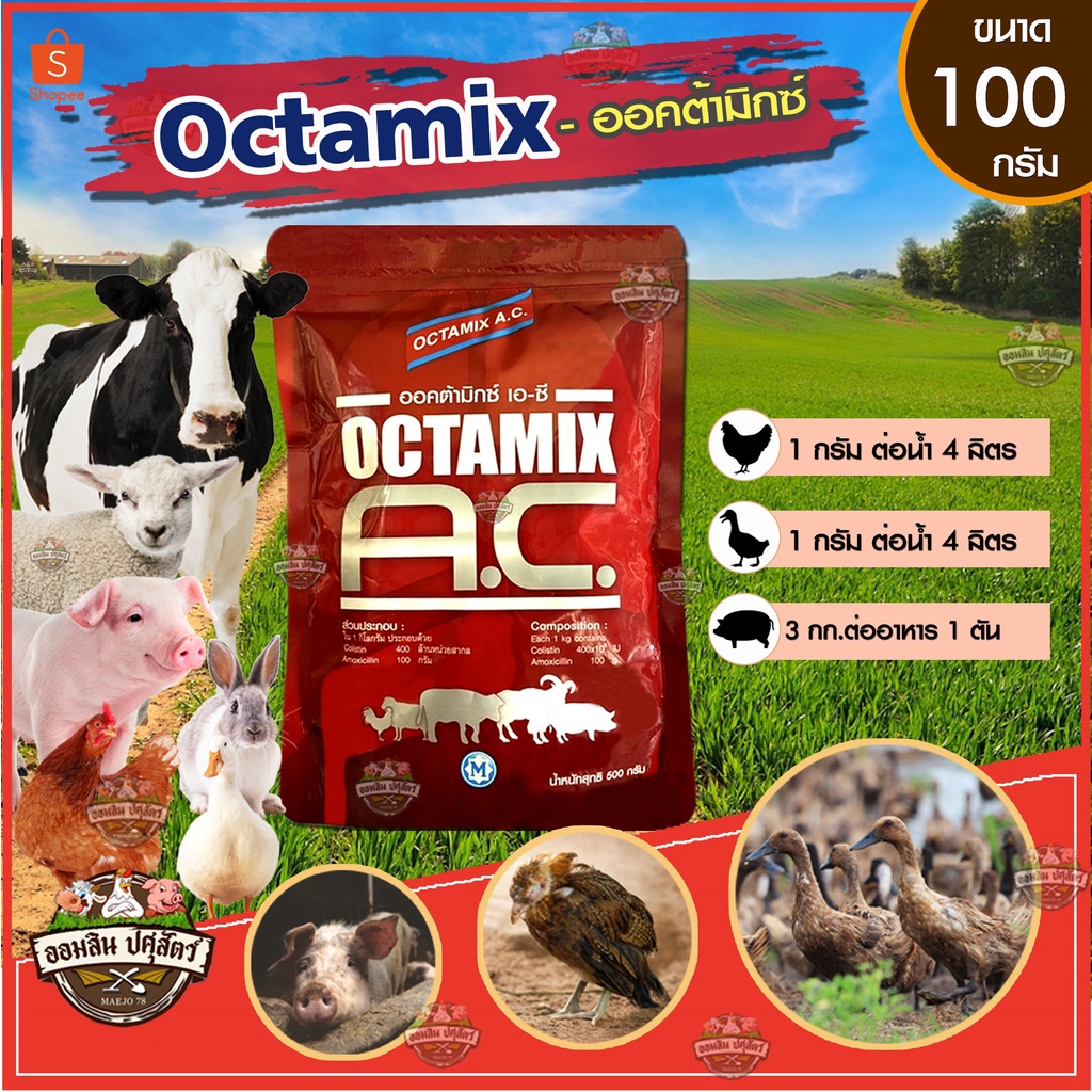 Octamix a.c. ออคต้ามิกซ์ เอ-ซี 500g. - aomsinpasusat - ThaiPick