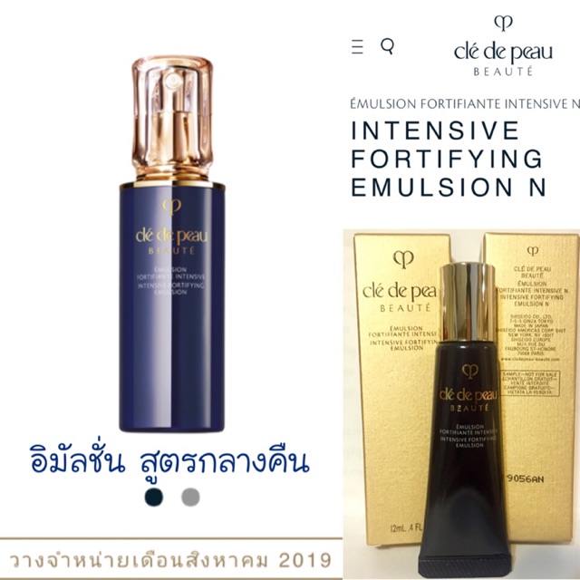 แท้เคาน์เตอร์ อิมัลชั่นกลางคืนสุดหรู Clé de Peau Beauté ÉMULSION ...