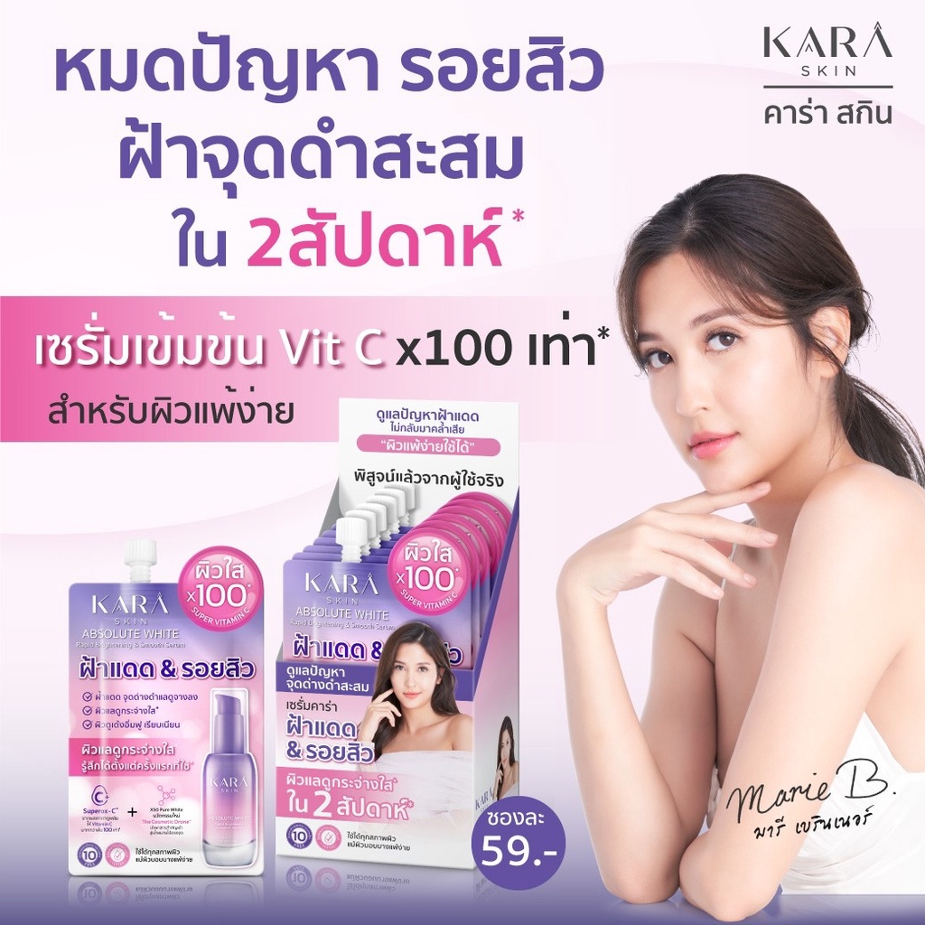 KARA SKIN คาร่าสกิน แบบซอง ขนาด 5 ml.x6ซอง (1กล่อง) | Shopee Thailand