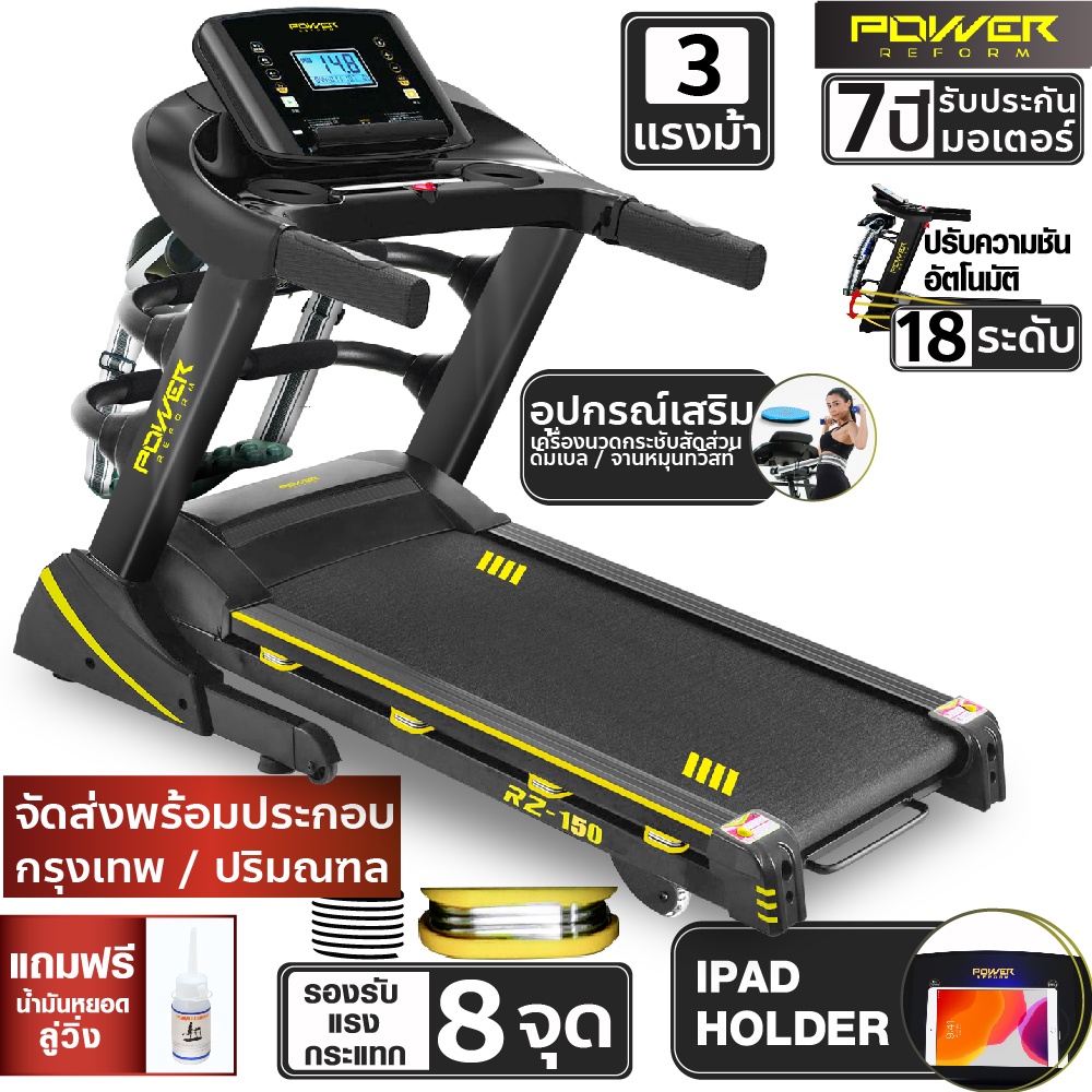 POWER REFORM ลู่วิ่งไฟฟ้า 3 แรงม้า รุ่น Python Series RZ-100 - RZ-150 ...