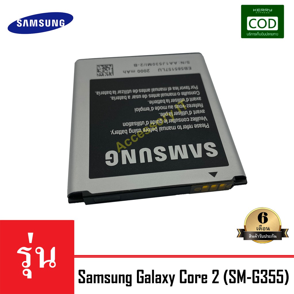 แบต Samsung Core 2 Win (คลอ 2วิน) - pjmobile2539 - ThaiPick