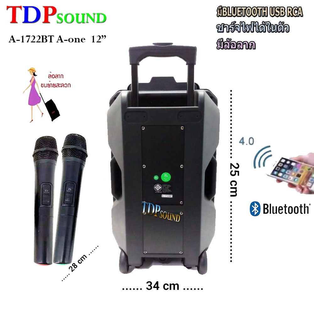 ตู้ลำโพงขยายเสียงเคลื่อนที่ 12นิ้ว ตู้ลำโพงแบบมีขยาย ลำโพงพกพา ลำโพงเอนกประสงค์ มีบลูทูธ A-ONE ...