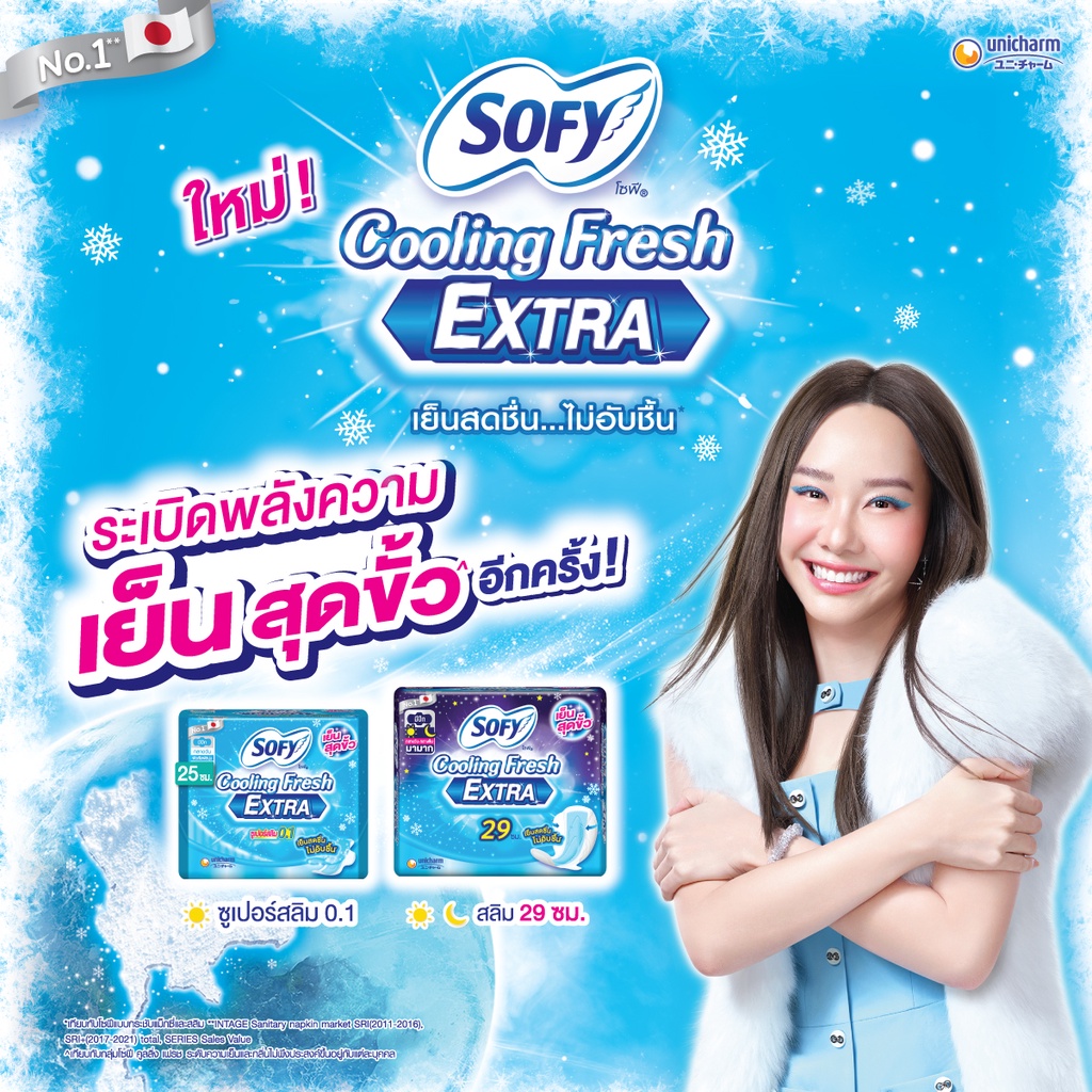Sofy โซฟี คูลลิ่ง เฟรช เอ็กซ์ตร้า ซูเปอร์สลิม 0.1 ผ้าอนามัยเย็นสุดขั้ว สำหรับกลางวัน แบบมีปีก 25 ...