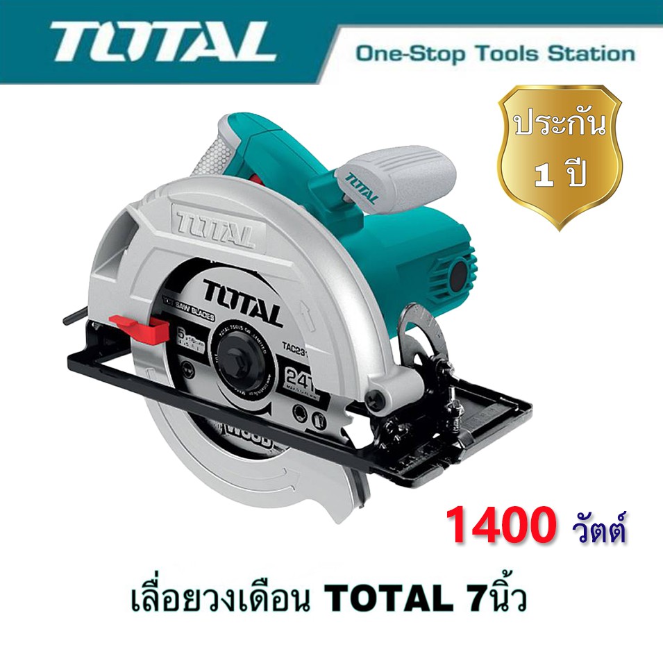 TOTAL เลื่อยวงเดือน 7 นิ้ว 1400 W พร้อมใบตัด รุ่น TS1141856 ...
