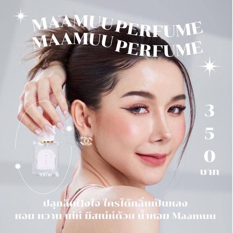 Maamuu TF white neigeน้ำหอมสายมูของแท้ - newphamuu - ThaiPick