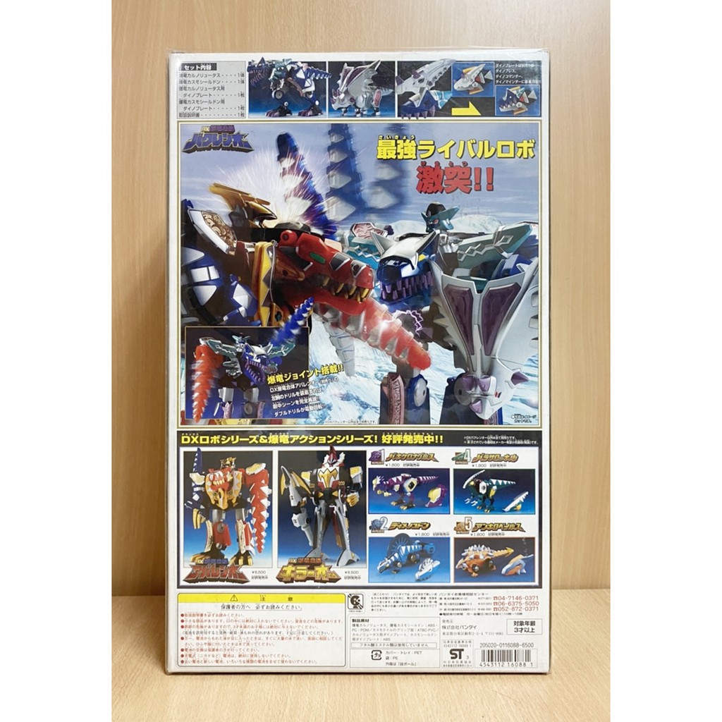 Bandai Bakuryuu Sentai Abaranger - DX Bakuryuu Gattai BakurenOh ...