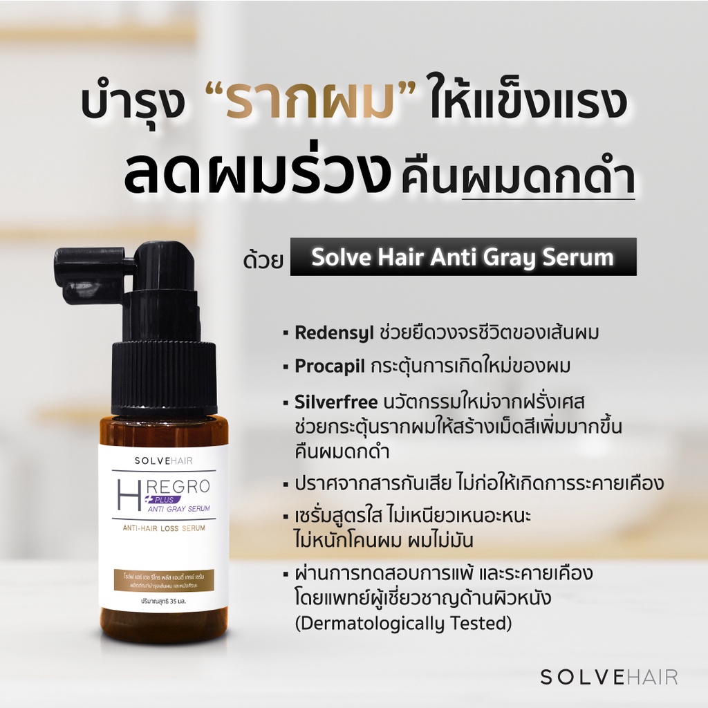 Solve Hair Full Set เซตลดผมร่วง ผมบาง เพิ่มการงอกใหม่ของเส้นผม - solvegroup_official - ThaiPick