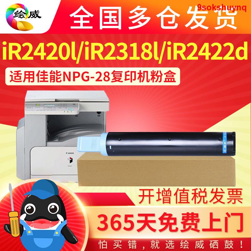 ☊♣№ทาสี Granville ใช้ Canon NPG-28 กล่องผง g28 IR2420L 2020 2320J 2022 ...