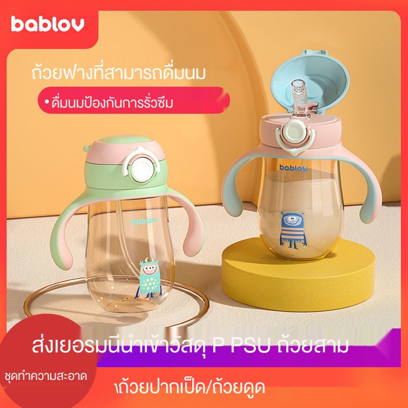 Bablov น้ำเด็ก ถ้วยบ้านพร้อมสายดูดปากเป็ดหัดดื่มขวดนมหญิง ppsu ลดลงนมเด็กดื่ม - ma9josfjtn ...