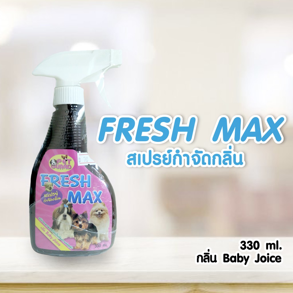 สเปรย์กำจัดกลิ่น Fresh max (เฟรชแม็กซ์) | Shopee Thailand