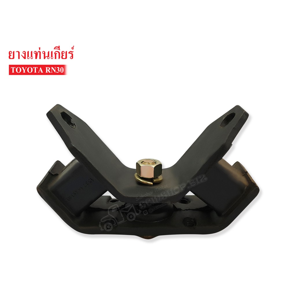 ยางแท่นเกียร์ TOYOTA RN30 (12371-31040) 1 ลูก | Shopee Thailand