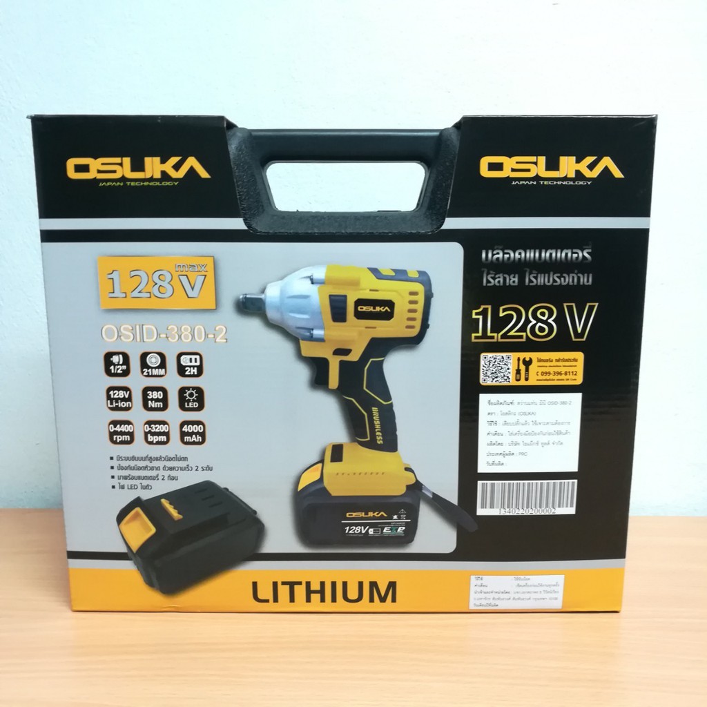 OSUKA บล็อกขันล้อไร้สาย 128v แบตเตอรี่ลิเธียม 4000mAh 2 ก้อน ฟรีชุดแปรงสว่าน 13มิล OSID-380-2 by ...