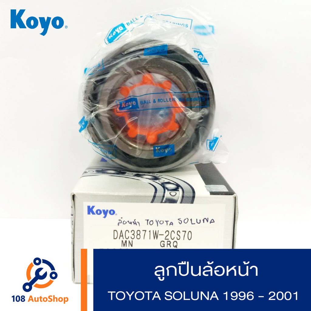 ลูกปืน KOYO ล้อหน้า T/T Soluna | Shopee Thailand