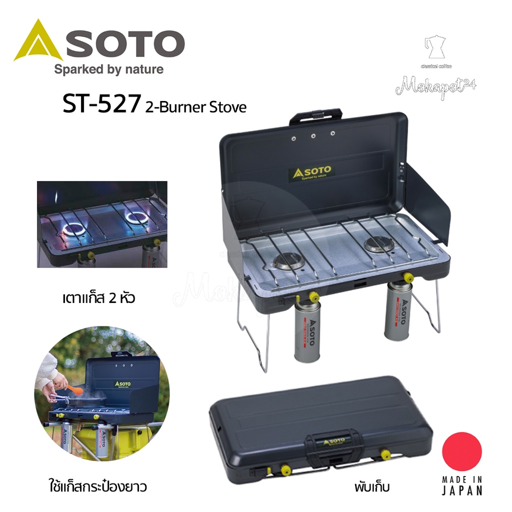 Soto 2 Burner Stove (ST-527) หัวเตาแก็สพกพาแบบ 2 หัว | Shopee Thailand