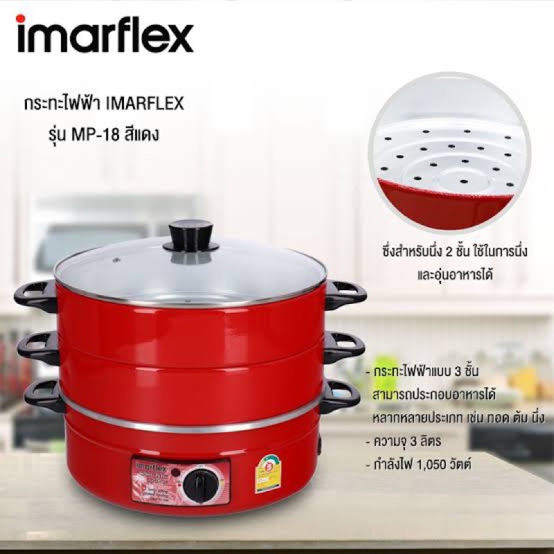 Imarflex กระทะไฟฟ้า 3 ชั้น รุ่น MP-18 - yourselect - ThaiPick
