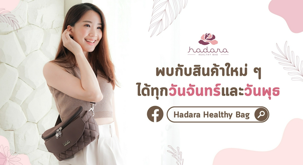 Hadara Healthy Bag, ร้านค้าออนไลน์ | Shopee Thailand