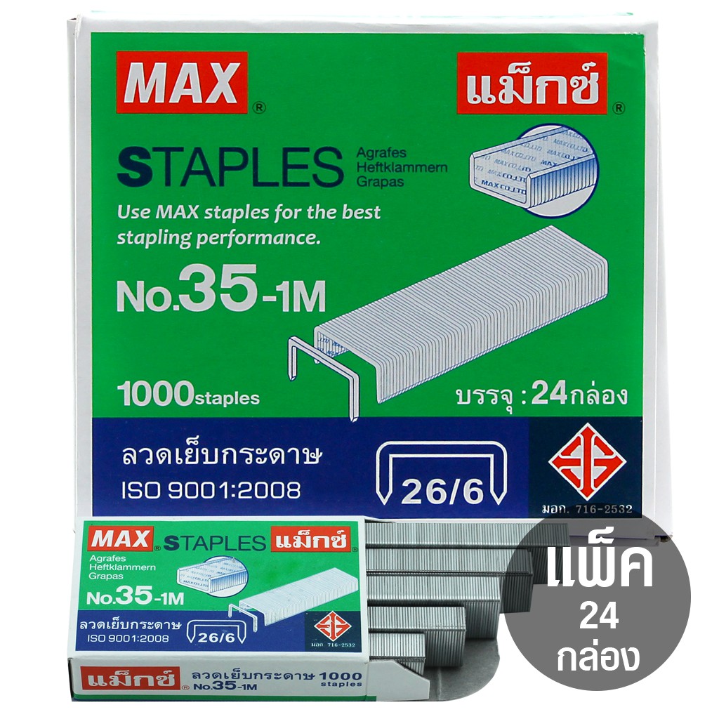 ลวดเย็บกระดาษ MAX No.35-1M (แพ็ค 24 กล่อง) | Shopee Thailand