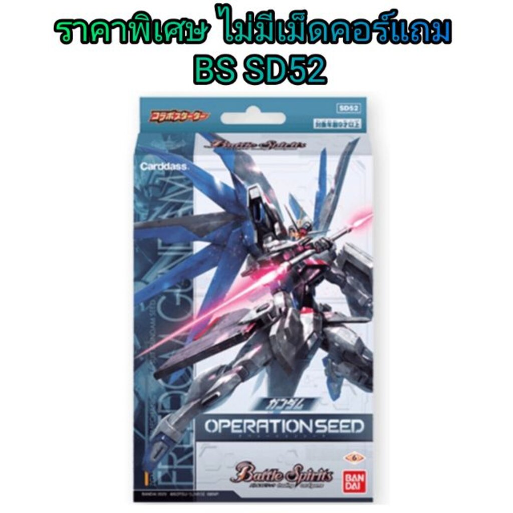 BS SD52 Collaboration Starter: Gundam - Operation SEED | Shopee Thailand