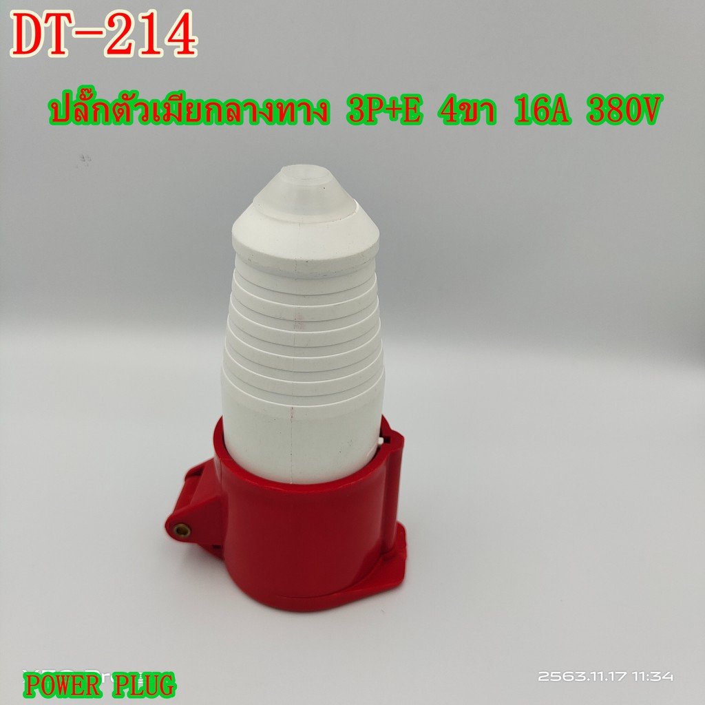 TYPEDT-214 POWER PLUG INDUSTRIAL PLUG SOCKETS เพาเวอร์ปลั๊ก ปลั๊กกลาง ...