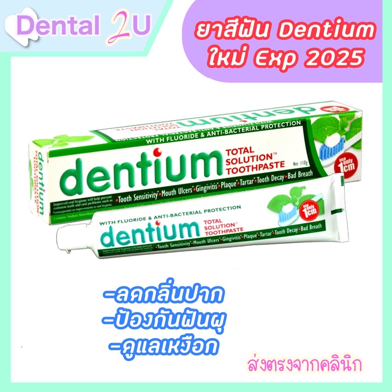 Dentium ถูกที่สุด พร้อมโปรโมชั่น มี.ค. 2024|BigGoเช็คราคาง่ายๆ