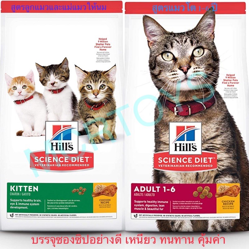 อาหารแมว Hill Science Diet สูตร kitten และ แมวโต 1-6 ปี ถุง 0.5 kg 1 kg ...