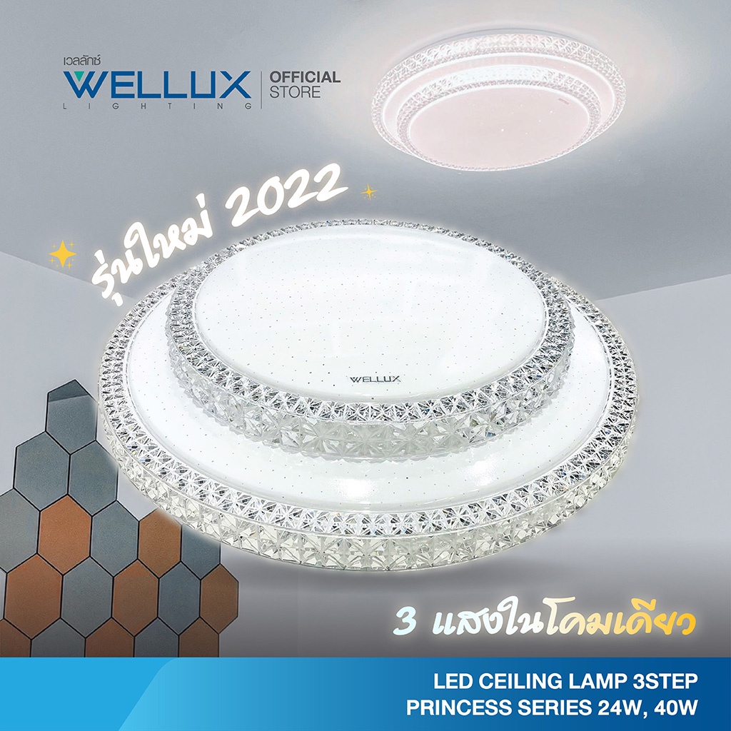 รุ่นใหม่2022WELLUX โคมไฟเพดานติดลอย 3 แสง 24W 40W LED CEILING LAMP 3 ...