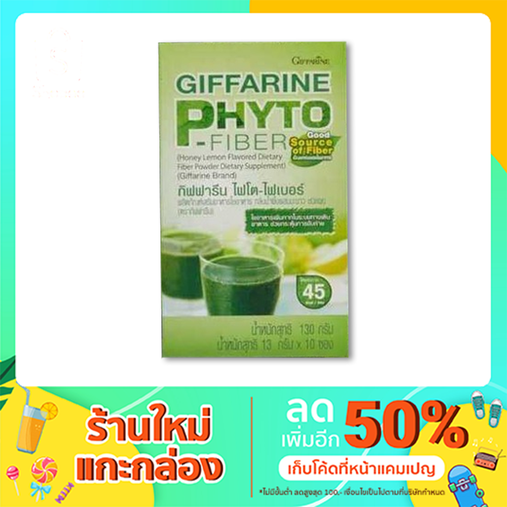 ไฟโตไฟเบอร์ PHYTO-FIBER | Shopee Thailand