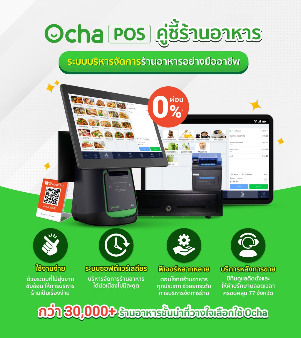 Ocha POS, ร้านค้าออนไลน์ | Shopee Thailand