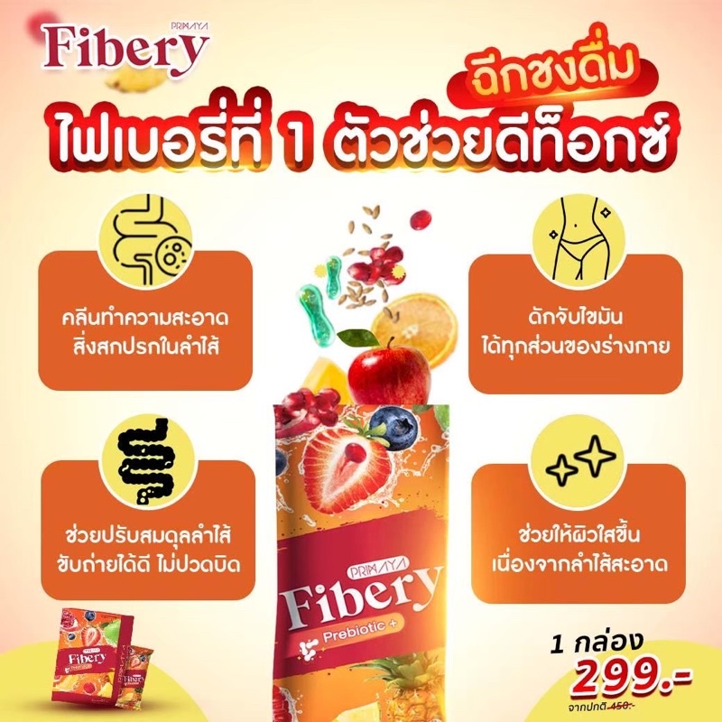 แท้ส่งพรี️Primaya Fibery detox ไฟเบอร์ดีท็อกซ์ที่ดีที่สุด ของแท้ต้องราคานี้เท่านั้น - primaya ...