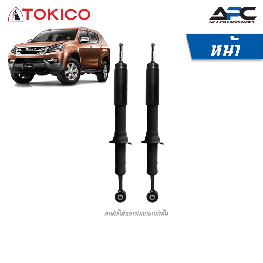 ยางกันโคลง RBI สำหรับรถอิซูซุดีแม็ก ISUZU D-MAX มิว-7 MU-7 มิว-เอ็กซ์ ...
