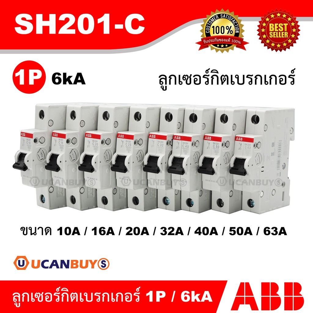 ABB ลูกย่อยเซอร์กิตเบรกเกอร์ รุ่น SH201-C10/16/20/25/32/40/50/63 แอมป์ ใช้ใส่ในตู้คอนซูมเมอร์และ ...