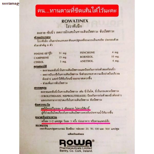 จัดส่งในพื้นที่ประเทศไทยRowatinexโรวาติเน็ก ของแท้ สลายนิ่วแมว สุนัข คน ...